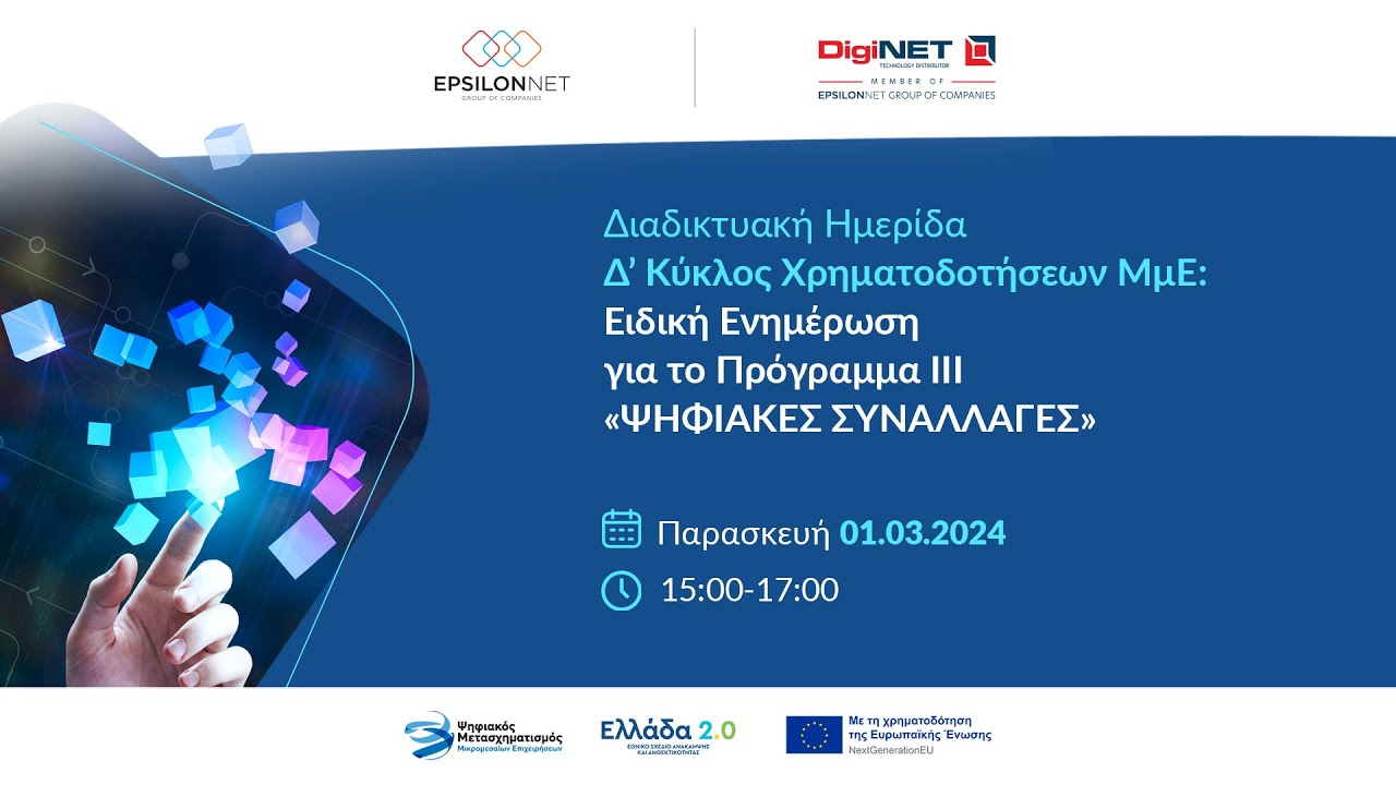 ΕΠΙΔΟΤΗΣΗ 100% για ΛΟΓΙΣΜΙΚΑ & ΠΑΡΟΧΟ ΤΙΜΟΛΟΓΗΣΗΣ | ΗΜΕΡΙΔΑ για το ...