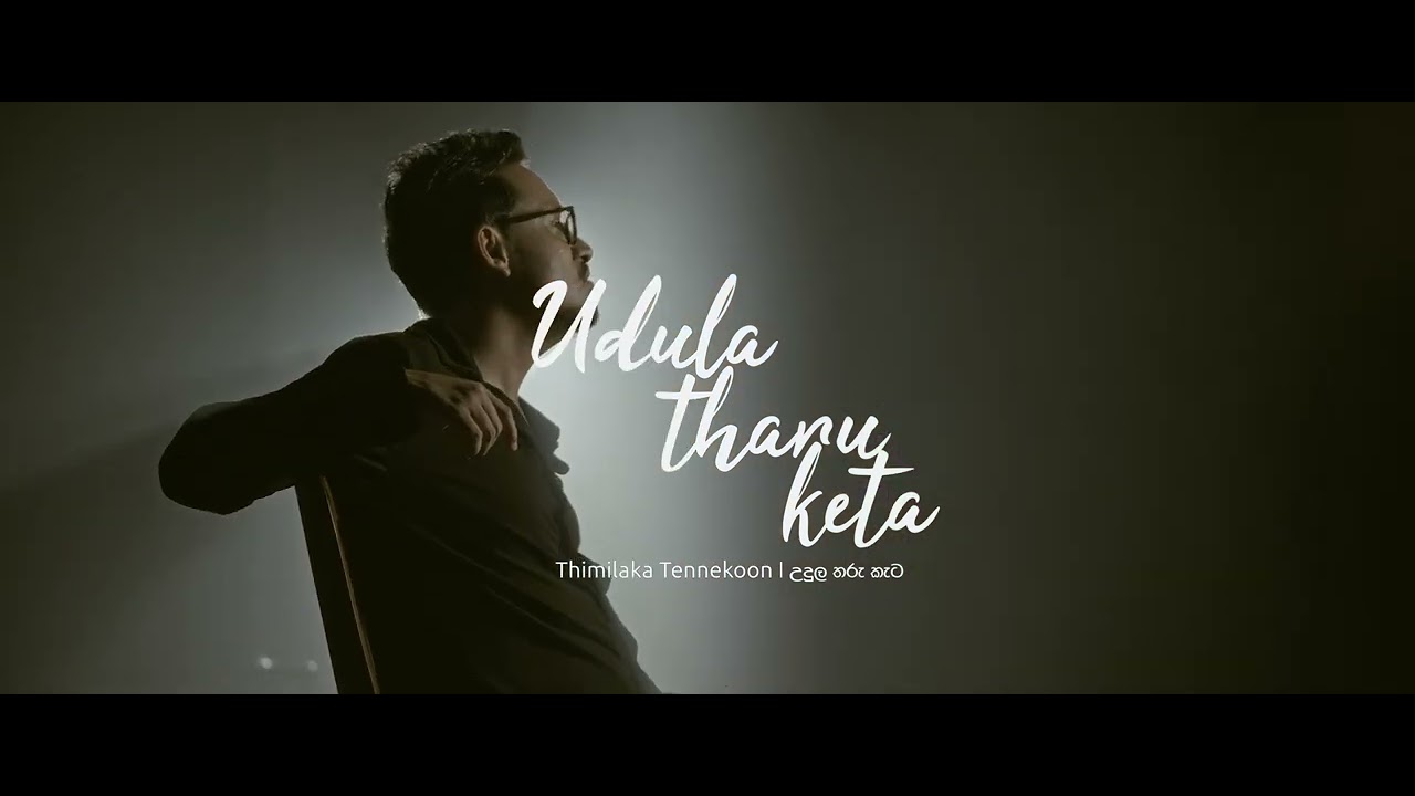 Udula Tharu Keta [උදුල තරු කැට] | Official Trailer - YouTube