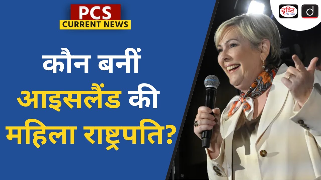 Who became Iceland's female president? | Halla Tómasdóttir | Iceland ...