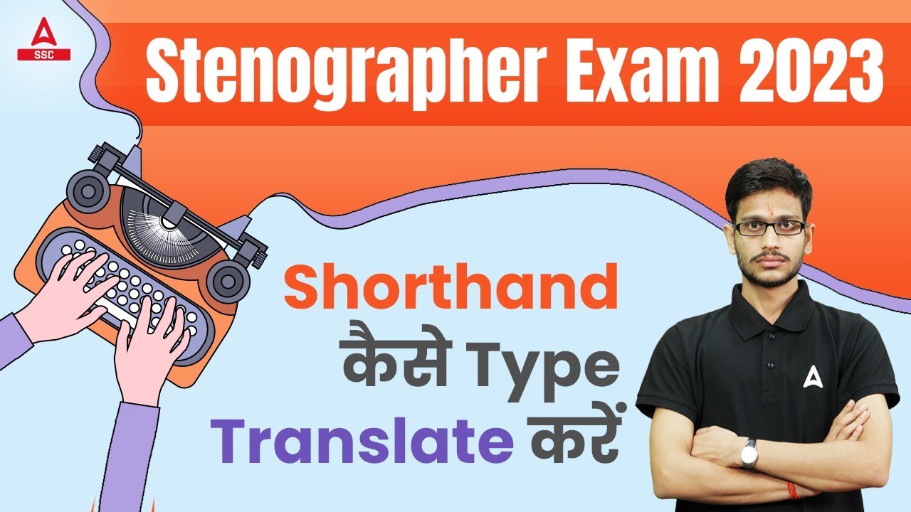 Stenographer Exam 2023 Shorthand कैसे Type (Translate) करें - YouTube