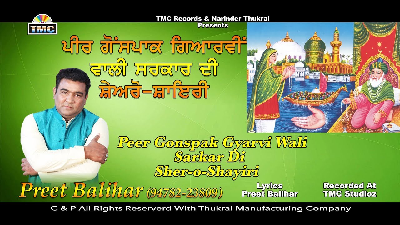 Peer Gonspak Gyarvi Wali Sarkar Di Sher-o-Shayiri | Preet Balihar | TMC ...