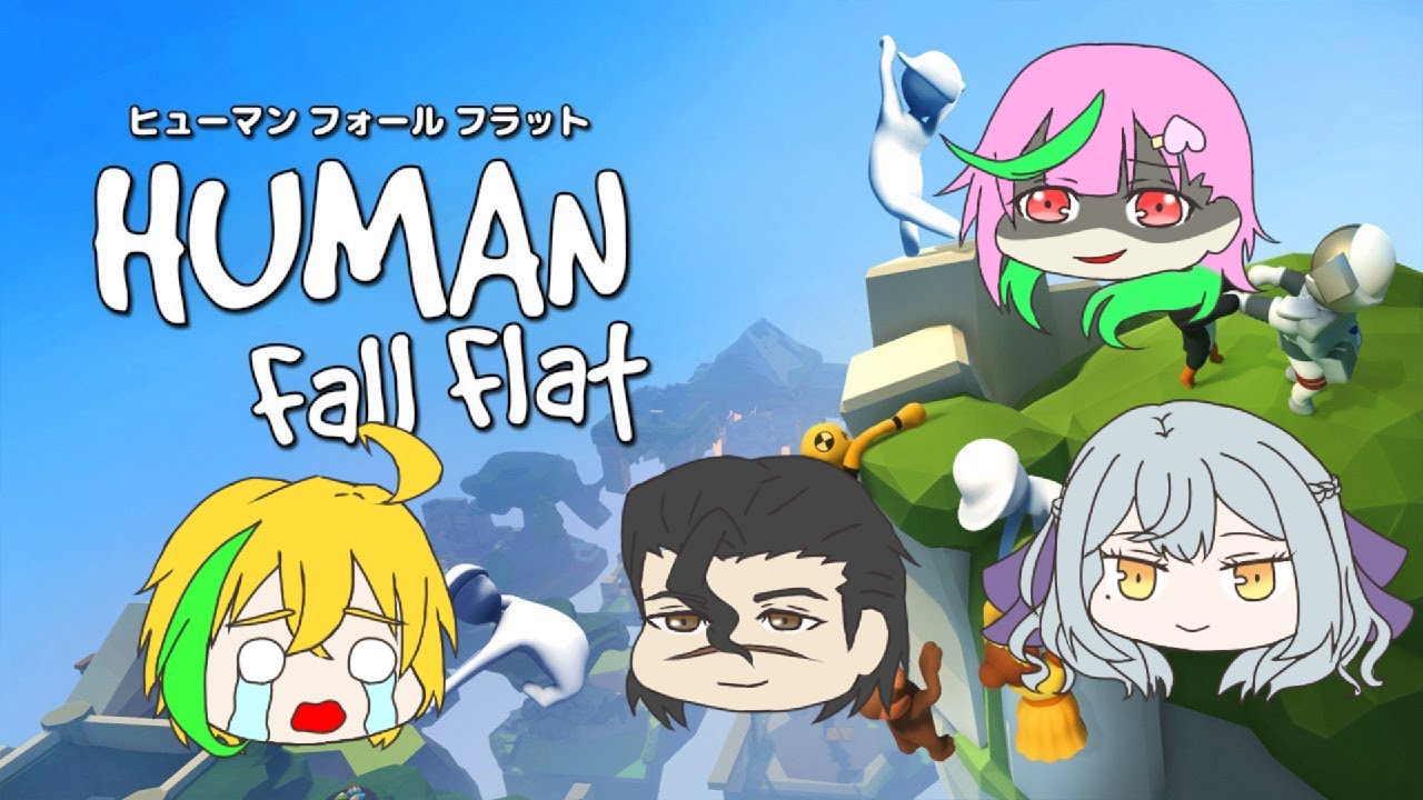 【#humanfallflat 】協力……できるかな！？！？(3回目)【新人Vtuber】 - YouTube