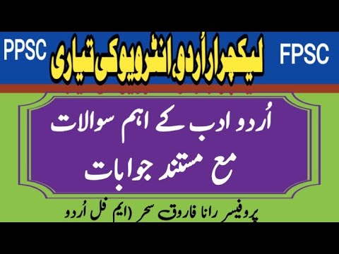 Lecturer Urdu interview preparation|most important questions| - YouTube