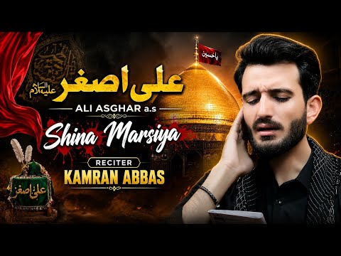 Shina Marsiya 2026 | Ali Asghar (A.S) Ali Asghar (A.S) | New Shina Marsiya 2026 | Kamran Abbas 
