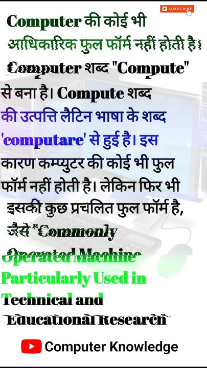 कंप्यूटर का फुल फॉर्म | Full Form of Computer 🖥 #gk #computer #shorts #gkquestion # ...