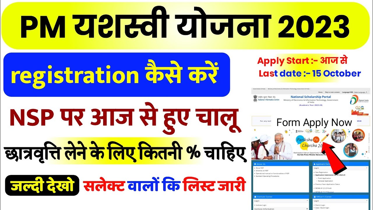 pm yasnasvi yojana | pm yashasvi scholarship 2023 | pm yashasvi ...