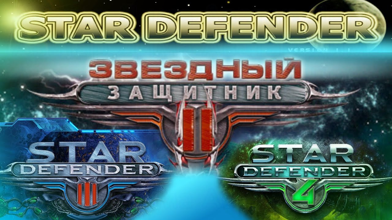 Игры Звёздный Защитник | обзор аркад от Awem Studio - YouTube