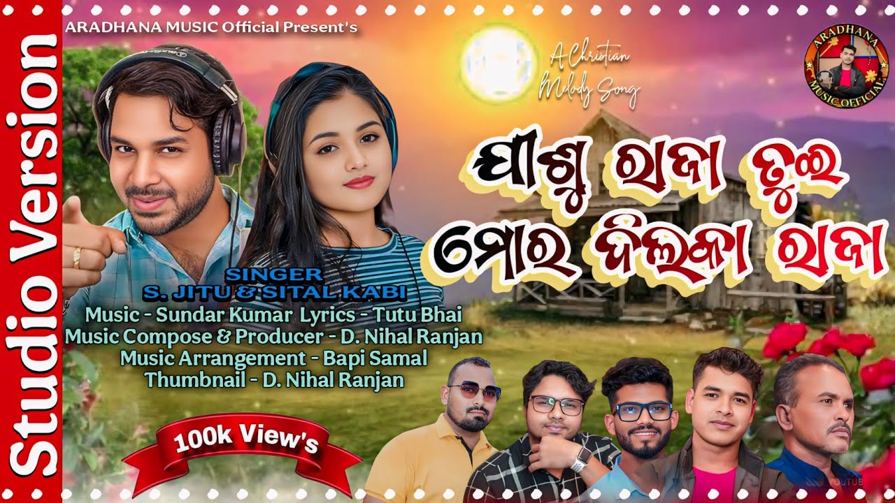 JISU RAJA TUI MOR DILKA RAAJA / S. JITU & SITAL KABI / TUTU BHAI / SUNDAR KUMAR / D. NIHAL ...