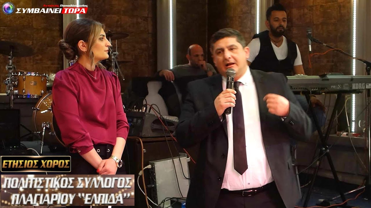 Ο Δήμαρχος Πέλλας Στάθης Φουντουκίδης στον Ετήσιο Χορό Πλαγιαρίου 9/3 ...