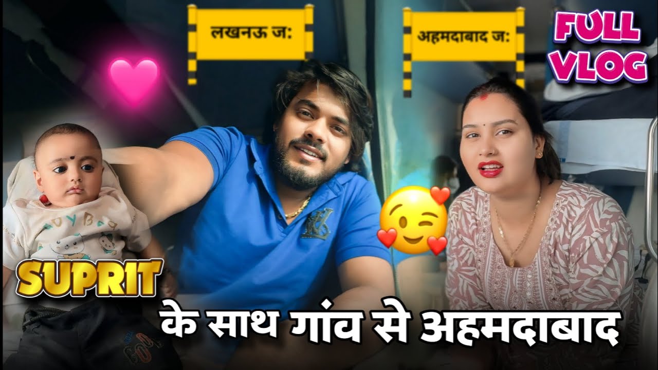 SUPRIT के साथ गाव से अहमदाबाद 🤩 / FULL VLOG / #surajactor #suprit # ...