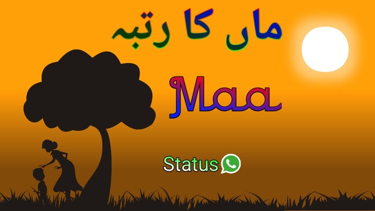 Man ka rutba whatsapp status | Man ka rutba kya hota hai | maa islamic ...