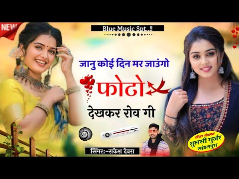 asi fadfdi aav gi tu bukhi hi sov gi rakesh Devra new song 2024#viralsong