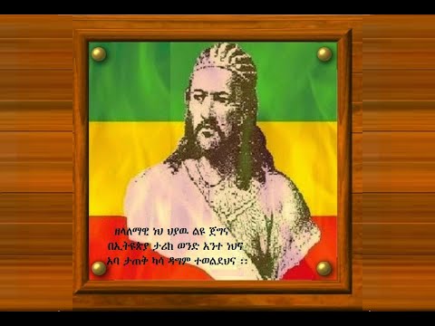 Ethiopia -- Nuredin Essa: Yebandira Tarik (ena Ahmedé Bogale) / የባንዲራ ታሪክ (እና አህመዴ ቦጋለ)