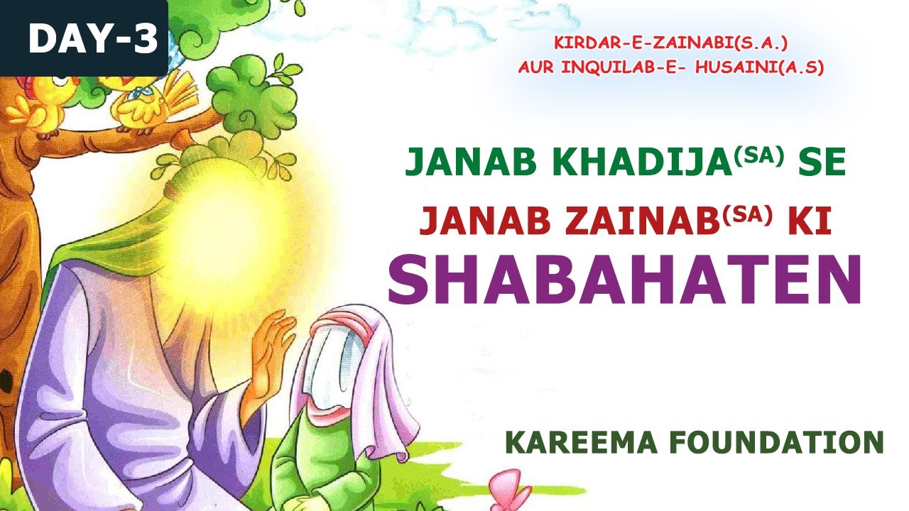 JANAB KHADIJA(SA) SE JANAB ZAINAB(SA) KI SHABAHATEN || جناب خدیجہ (س ...