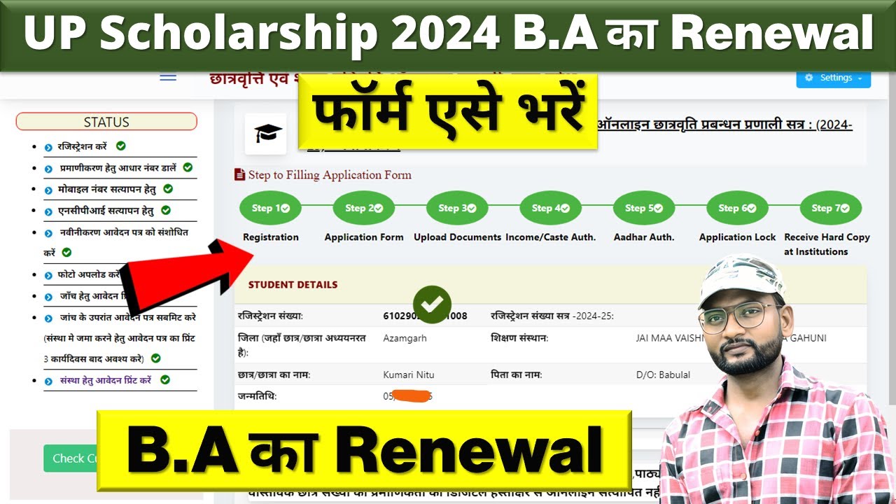 BA Scholarship Renewal kaise kare | UP Scholarship Renewal 2024-2025 ...