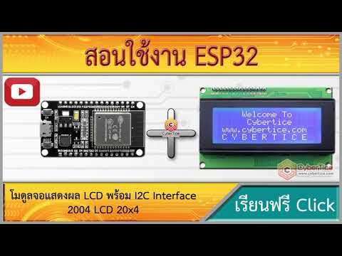 สอนใช้งาน ESP32 2004 LCD 20x4 โมดูลจอแสดงผล LCD พร้อม I2C Interface - YouTube