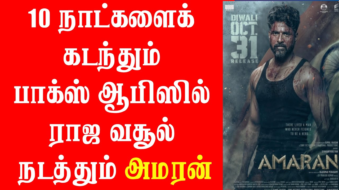 Amaran Day 10 Box Office Collection | Amaran Box Office | Amaran 10th ...