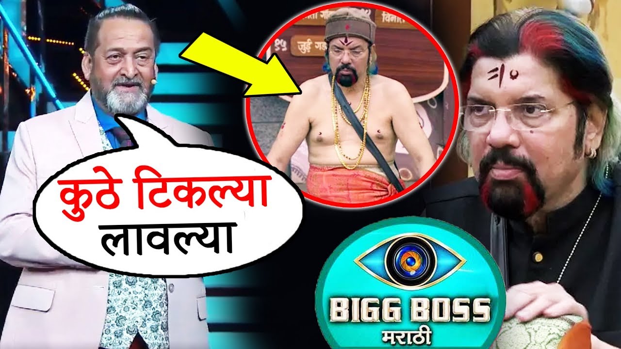 Bigg Boss Marathi: Mahesh Manjrekar Makes Fun Of Anil Thatte's Havan ...