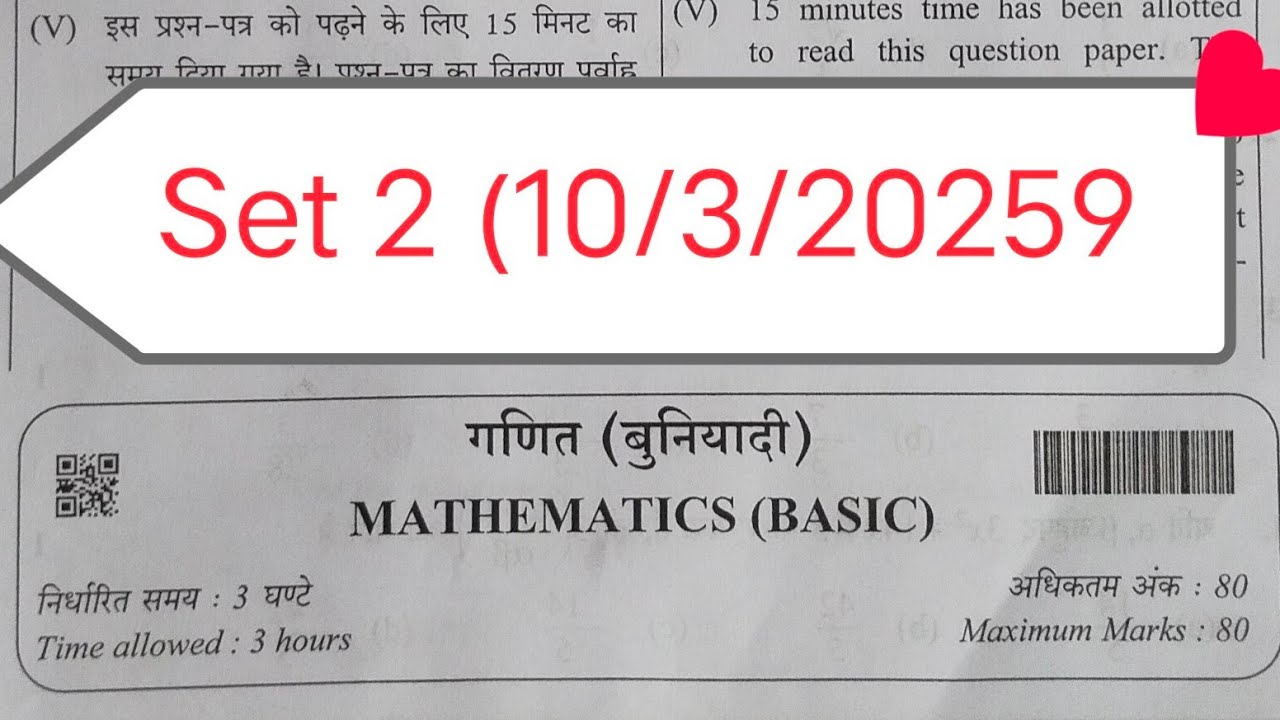 cbse basic maths paper class 10 set 2 ll 10/03/2025 ll maths board exam ...
