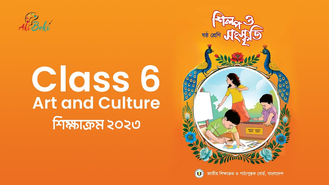 Class Six | Class 6 art and culture | ষষ্ঠ শ্রেণির শিল্প ও সংস্কৃতি ...