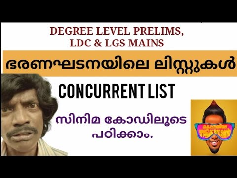 CONSTITUTION LIST IN INDIA | CONCURRENT LIST #psc#degreeprelims - YouTube