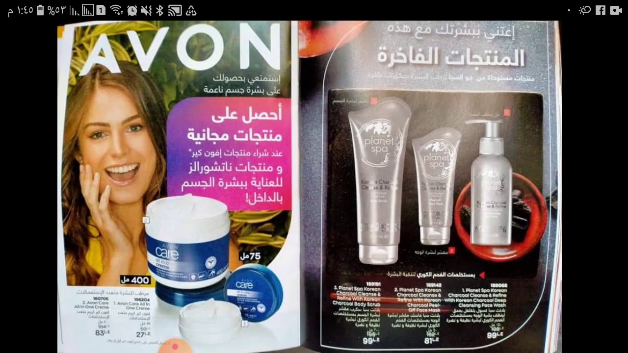 Avon Egypt 9.2020 - YouTube