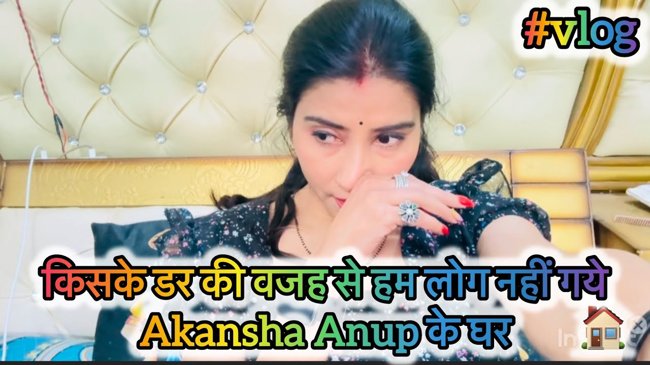 किसके डर की वजह से हम लोग नहीं गये ⁠Akansha Anup के घर 🏠 #vlog - YouTube