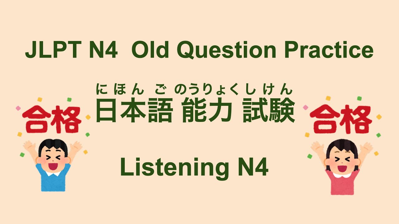 4」JLPT N4 Choukai Old Question Sample - YouTube