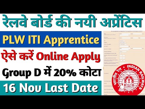 PLW Patiala Apprentice Online Form 2022, Patiala Locomotive Works ...