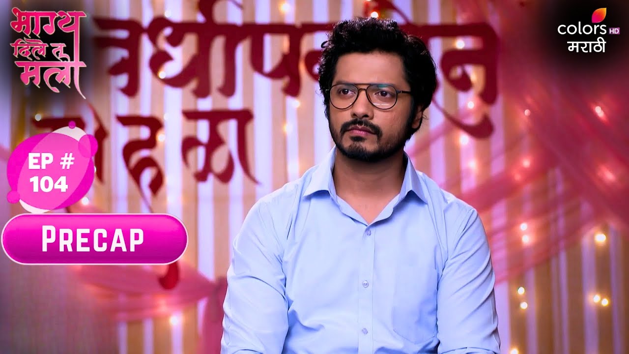 Bhagya Dile Tu Mala | भाग्य दिले तू मला | Episode No. 104 | Precap ...
