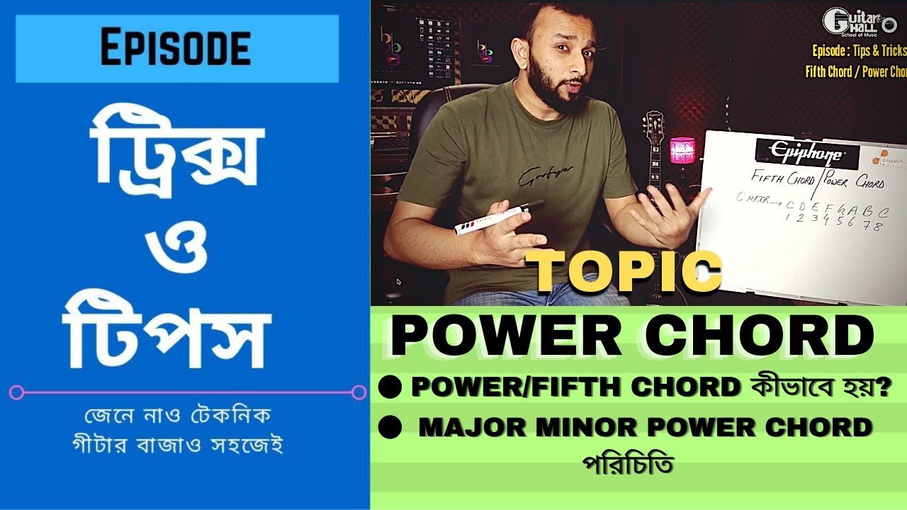 Fifth Chord Power Chord Explanation - YouTube