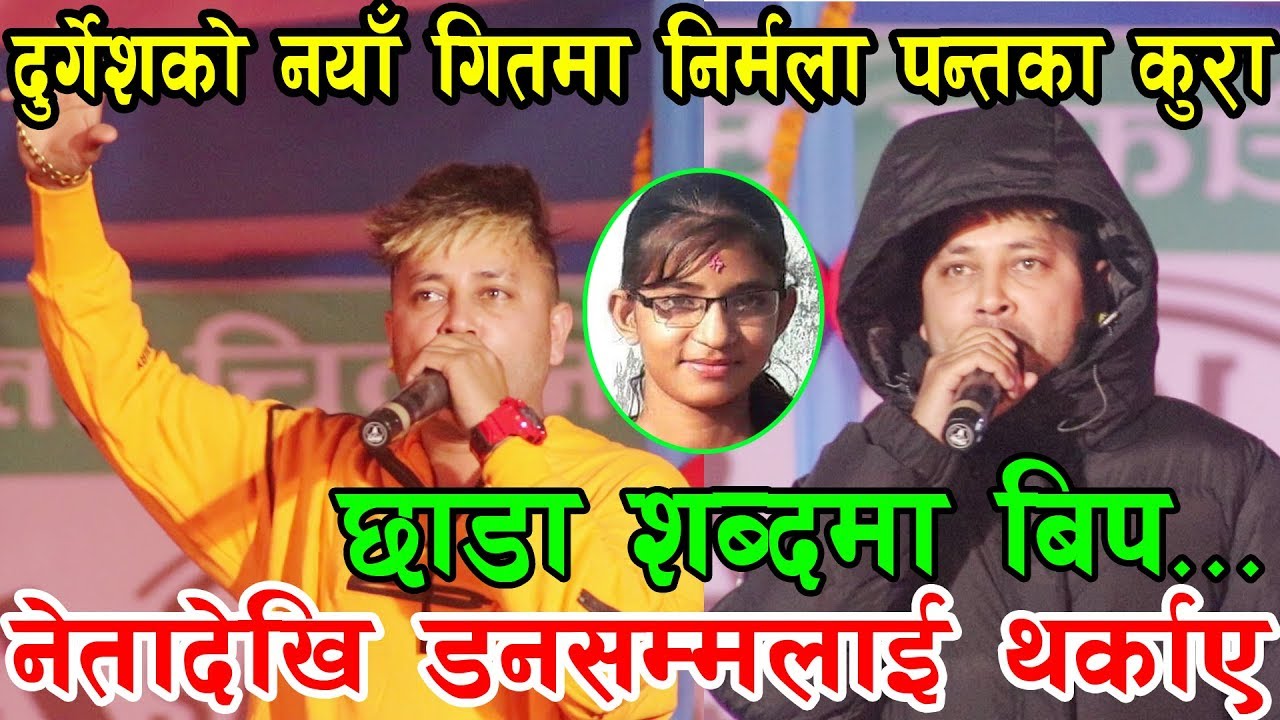 Durgesh Thapa को नयाँ गितमा निर्मला पन्तको न्याँयको खोजी-लिपुलेक र ...