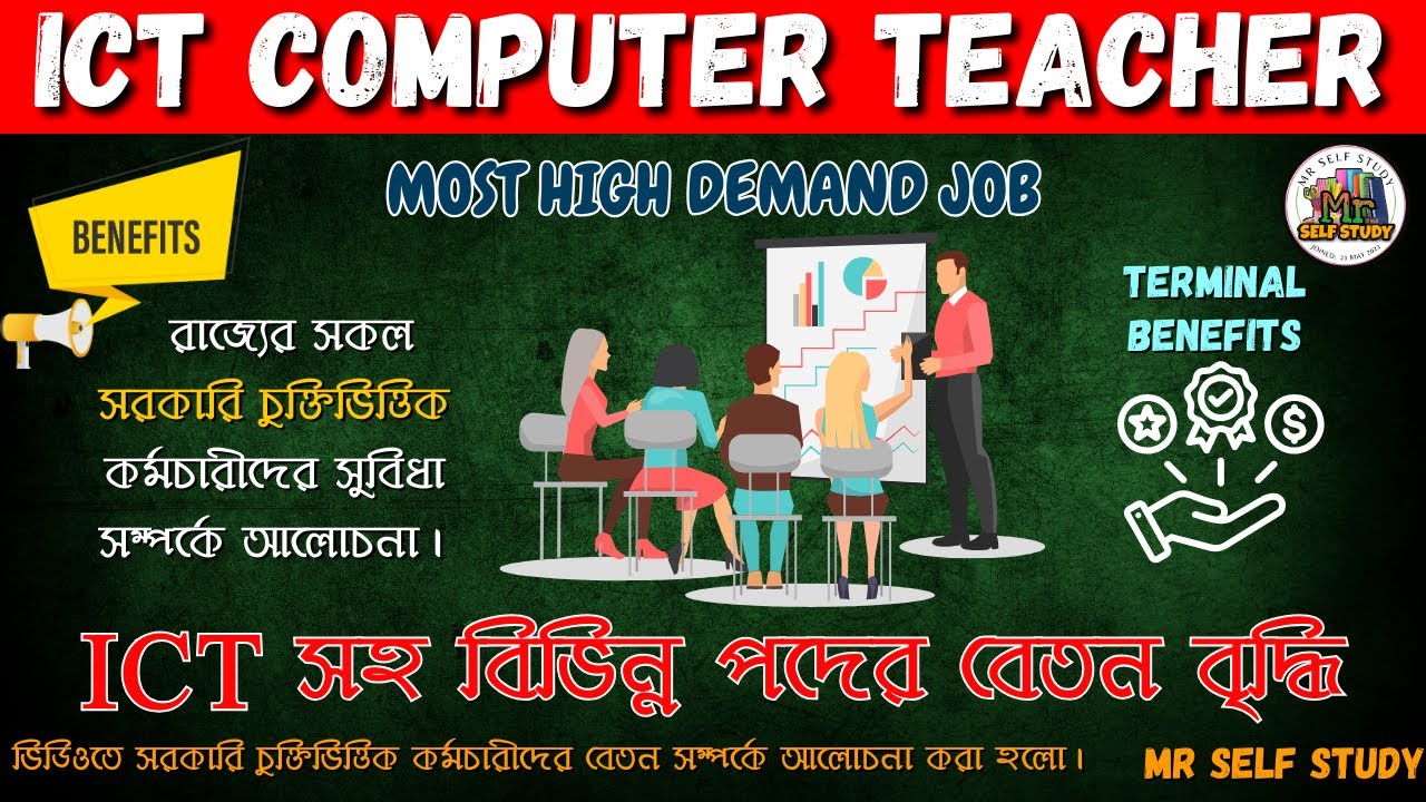ICT Computer Teacher New Update | ICT Computer Teacher Today News | ICT ...
