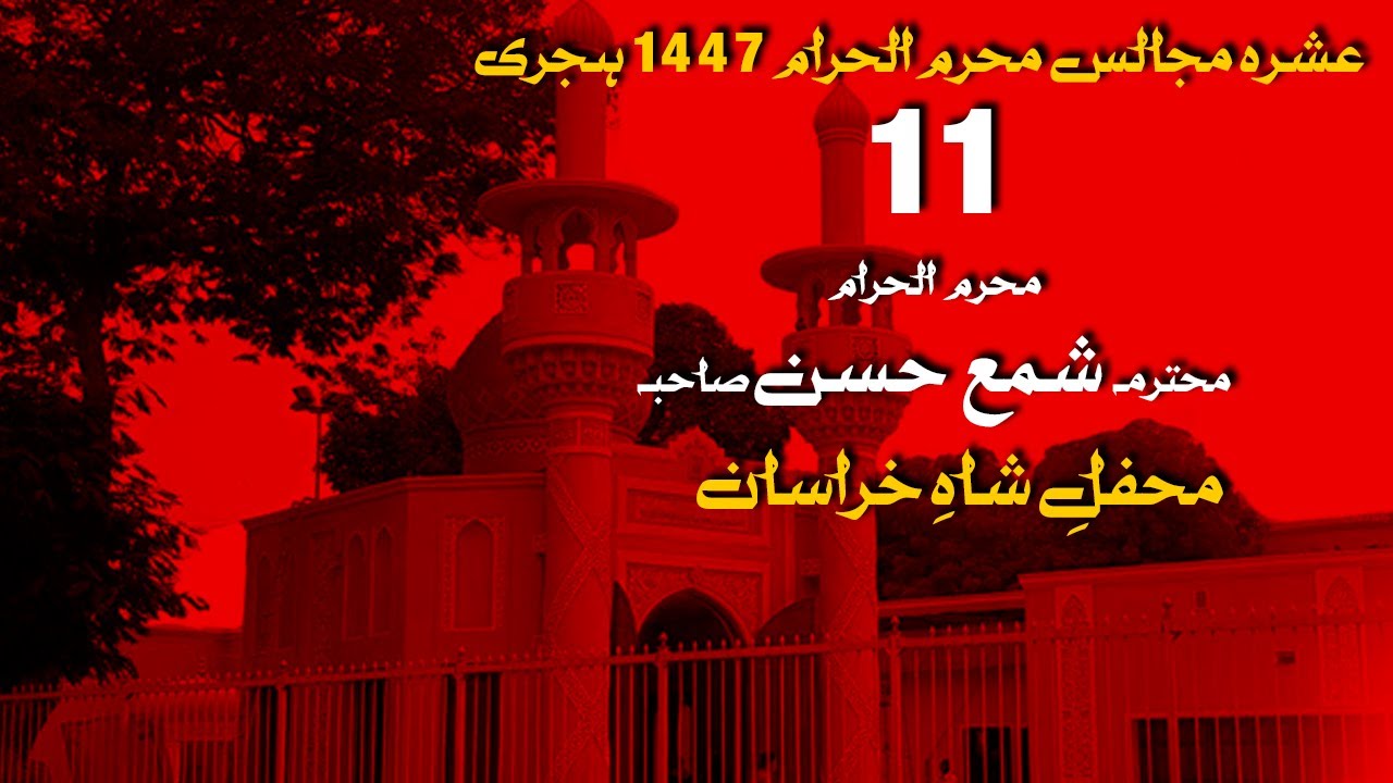 Live Ladies Majlis 11 Muharram | Mohtarma Shama Hassan | Mehfel e Shah ...
