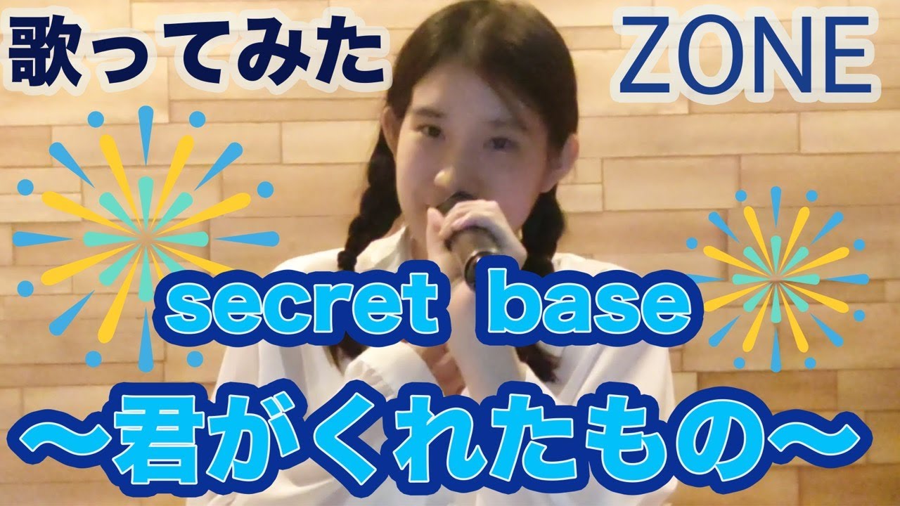 【歌ってみた】ZONE /secret base〜君がくれたもの〜 - YouTube