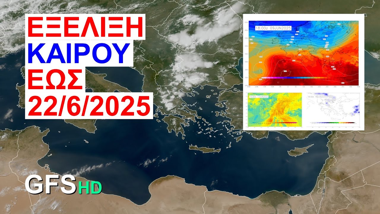 Που θα φτάσει ο υδράργυρος; Που θα εκδηλωθούν καταιγίδες; Με τι καιρό ...