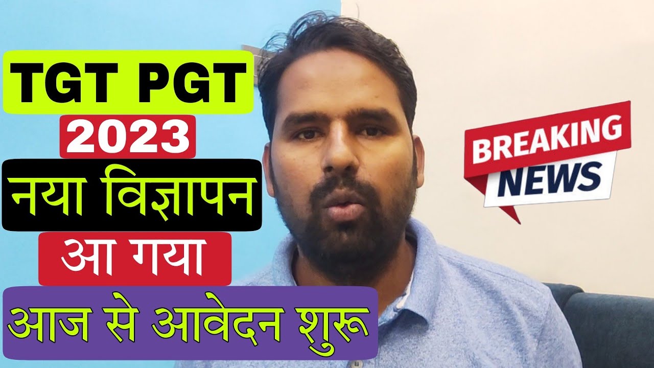 आज से TGT PGT 2023 के लिए आवेदन शुरू - YouTube
