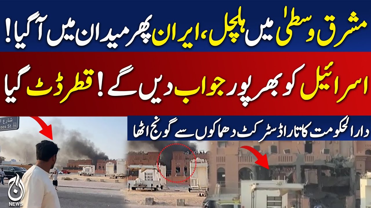 Middle East Tensions Rise, Iran Strikes Back – Pakistan News - Videos ...