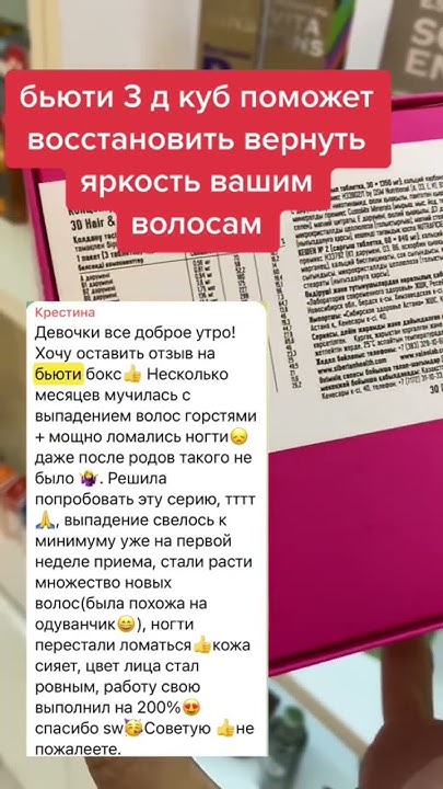 Бьюти 3 Д куб для женской красоты ️ - YouTube