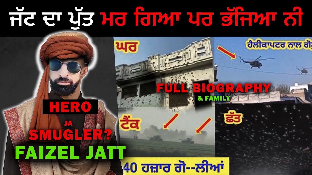 Faizal Jatt Biography || Faizal Jatt Encounter || Pakistan Encounter ...