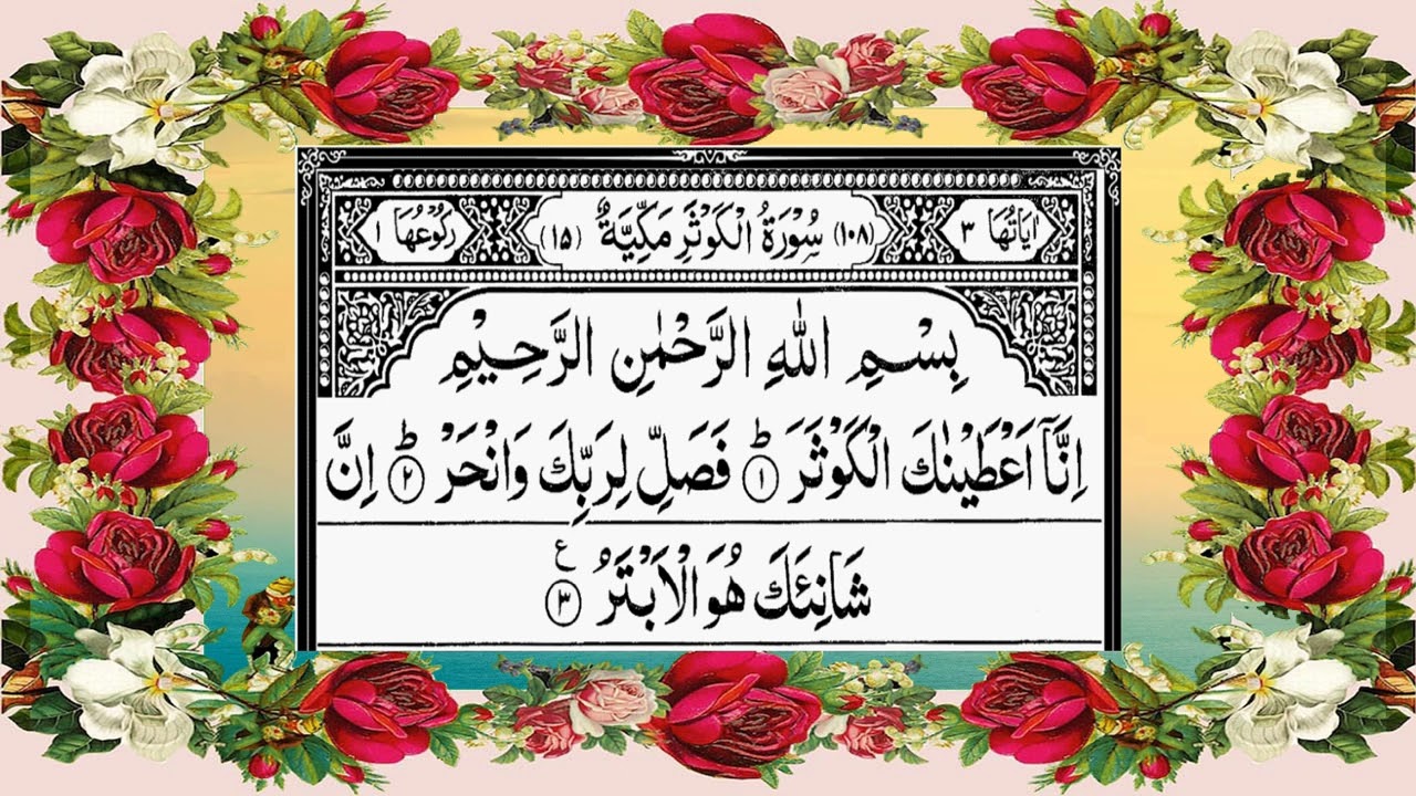 Para#30 Surah#108 Surah Al-Kausar - YouTube
