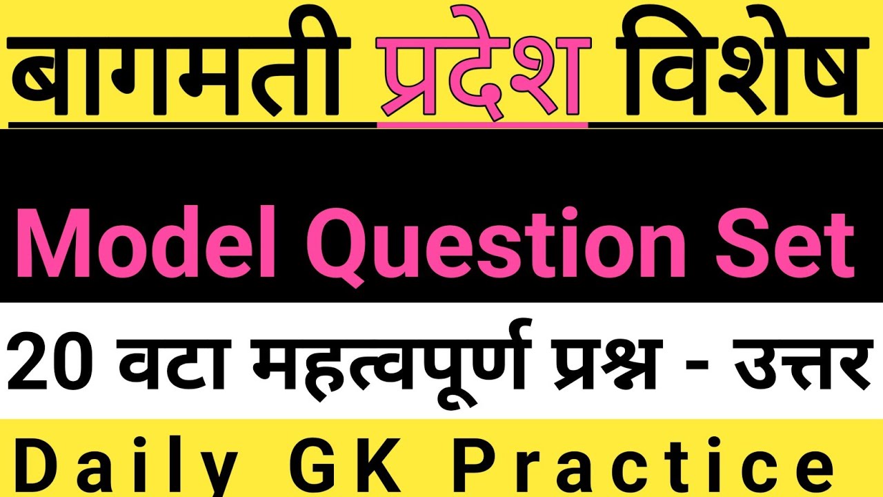 बागमती प्रदेश विशेष : | Bagmati Pradesh Bisesh | सामान्य ज्ञान GK ...