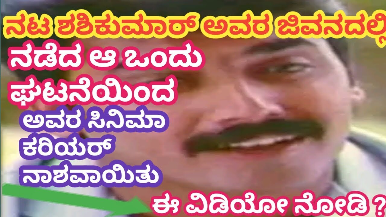Kannada Actor Shashi Kumar Shocking News | Sandalwood Film News ...