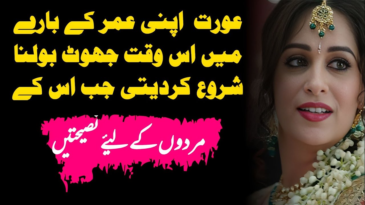 When A Woman Hides Her Age Women Quotes Love Quotes Best Urdu when-a-woman-hides-her-age-women-quotes-love-quotes-best-urdu