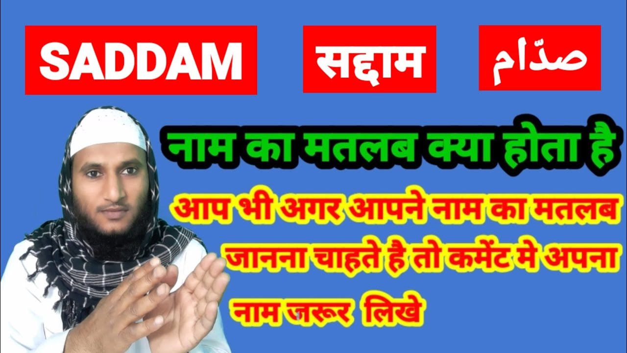 Saddam Name Ki Meaning In Urdu | Saddam Name Ka Matlab Kya Hota Hai ...