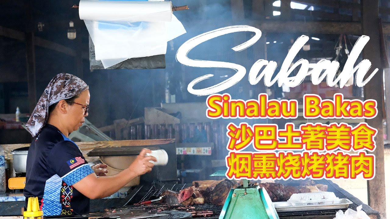 【Sabah Travel】Sinalau Bakas | 烟熏烧烤猪肉 | 沙巴土著美食 | Kundasang | Sabah - YouTube