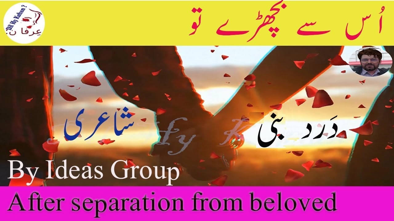 Us Se Bichere To (Video/Clip # 12), Urdu poetry, Dil ko chu lene wali ...