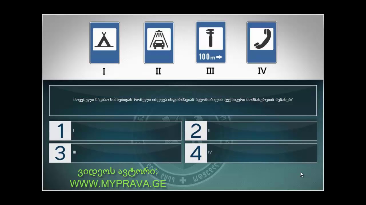3 მართვის მოწმობის ბილეთები 8 სერვისის ნიშნები Youtube