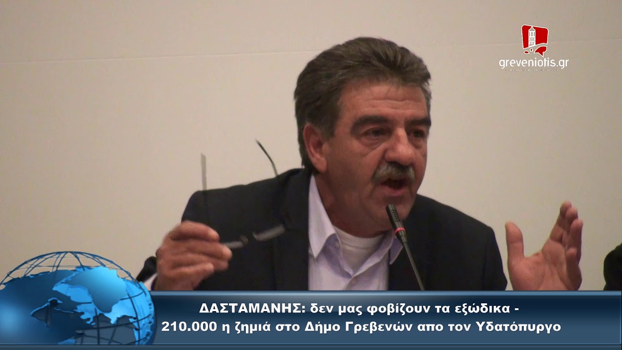 ΔΑΣΤΑΜΑΝΗΣ δεν μας φοβιζουν τα εξωδικα - YouTube