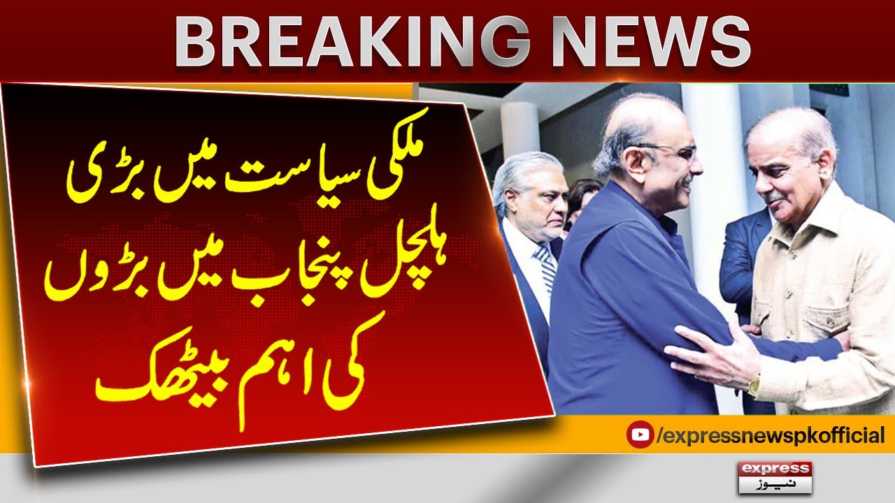 Major Stir in National Politics | Key Meeting of Influential Figures in ...
